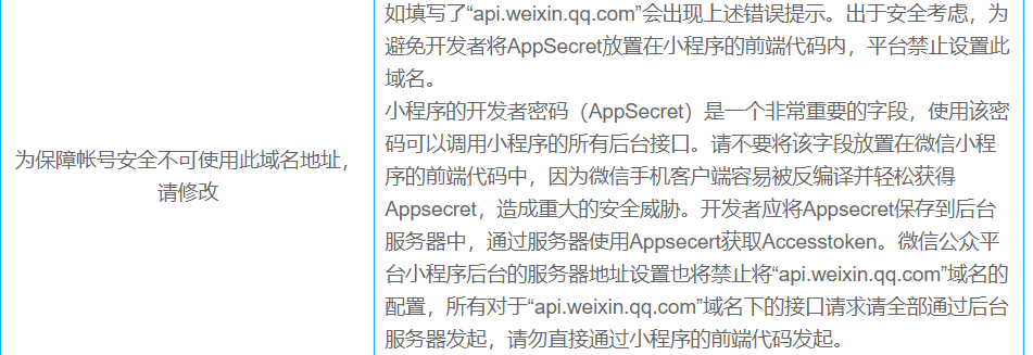 微信小程序 https://api.weixin.qq.com 不在以下 request 合法域名列表中-CSDN博客