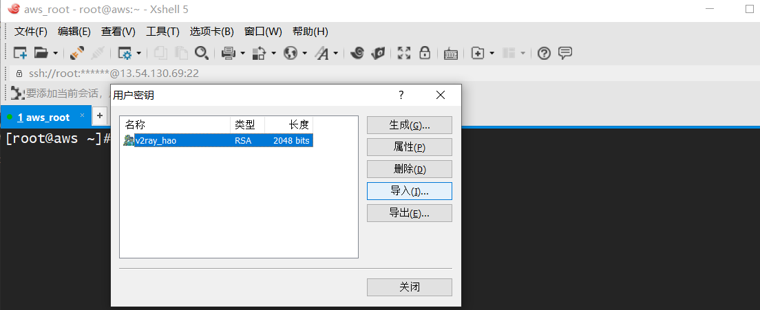 使用Xshell登录AWS的EC2云服务器和开启EC2上允许root+密码方式登录_ec2 xshell ssh 密码-CSDN博客
