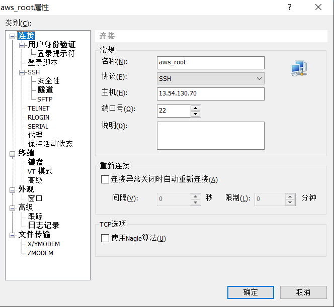 使用Xshell登录AWS的EC2云服务器和开启EC2上允许root+密码方式登录_ec2 xshell ssh 密码-CSDN博客