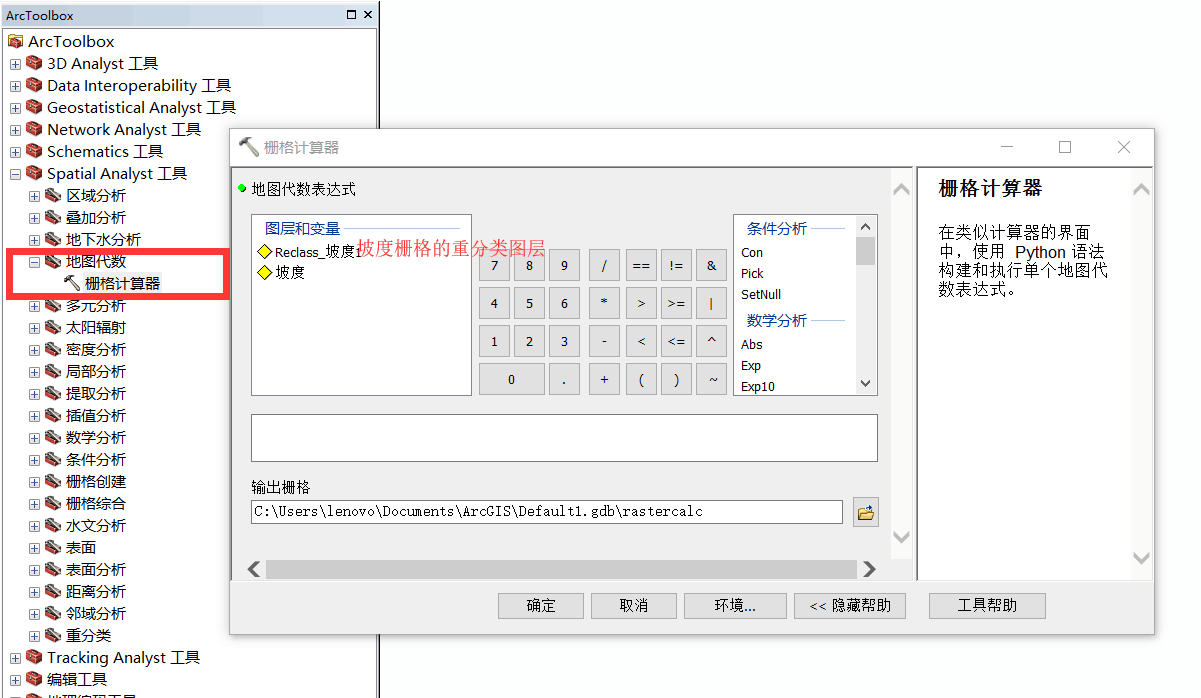 Arcgis——栅格计算器和”加权叠加“的区别栅格权重 Csdn博客 