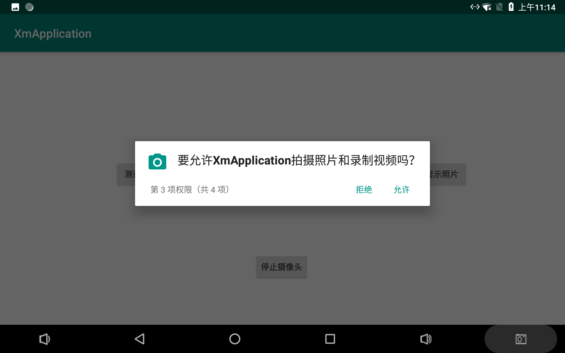 Android6.0+安装APP时一次性申请全部权限_中兴手机权限申请时一次性-CSDN博客