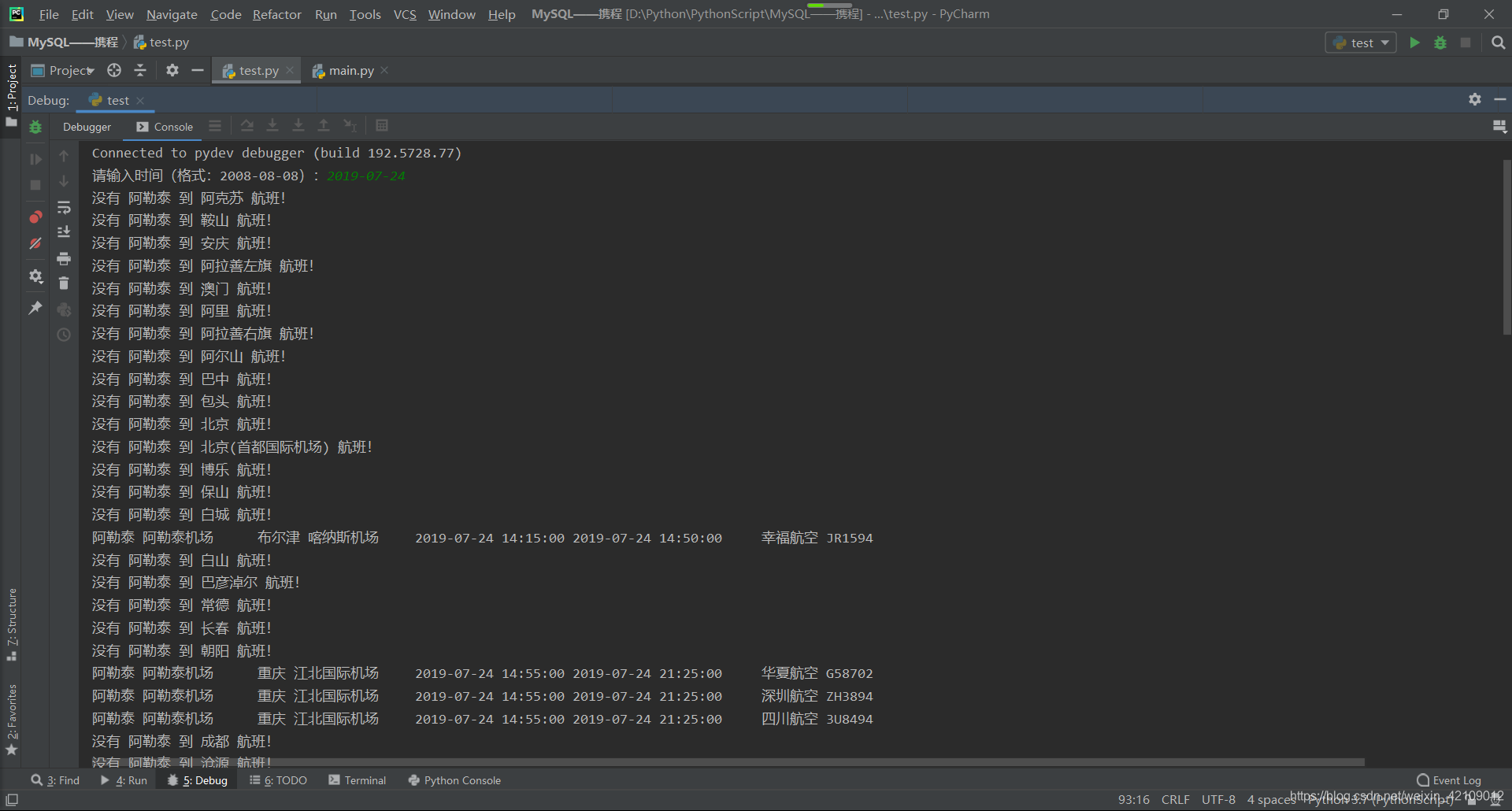 Python爬虫——携程集成化操作c 携程 爬虫 Csdn博客