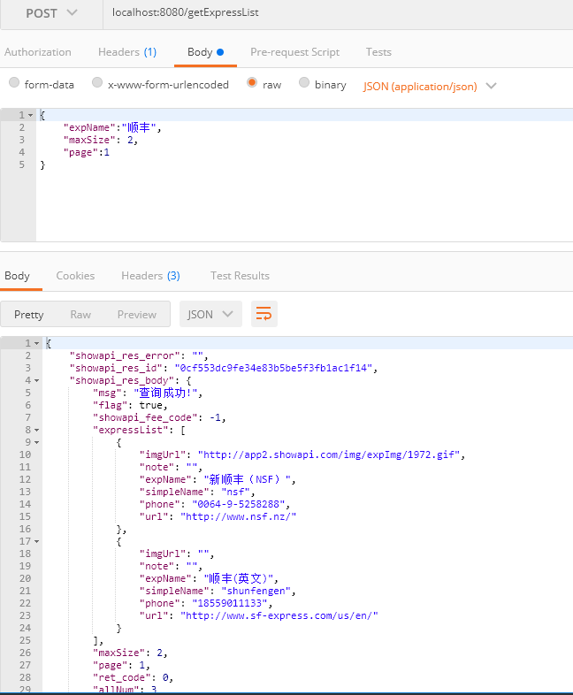 SpringBoot用HttpClient调用快递物流查询API接口_springboot对接顺丰物流接口-CSDN博客