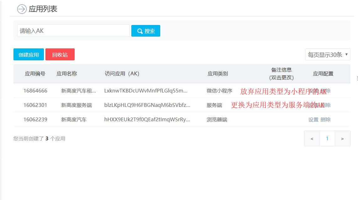 微信小程序 百度地图API 报错 "APP 服务被禁用", statusCode: 240_百度地图 小程序 app服务被禁用怎么办-CSDN博客