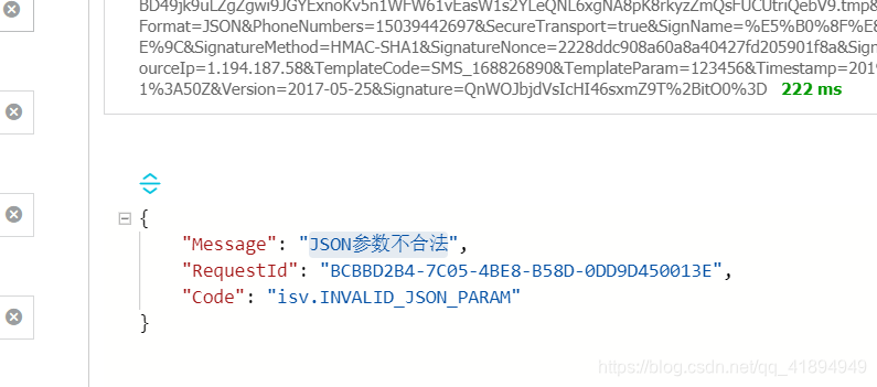 阿里云python发送短信sendsms返回json参数不合法的解决办法发送sms报不合法的参数是什么异常 Csdn博客