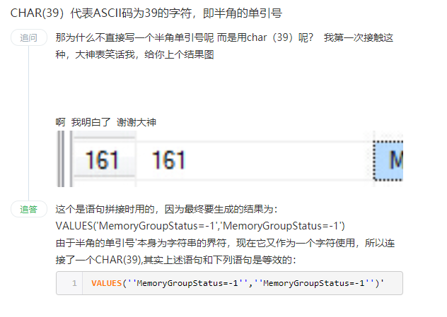 存储过程中加CHAR（39）是什么意思_char(39)-CSDN博客