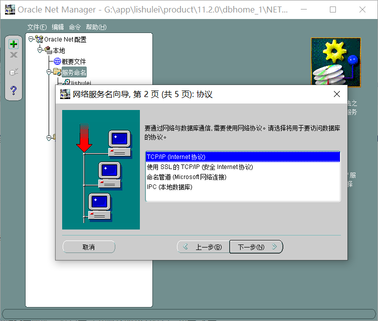 Oracle Net Manager 服务命名配置_netmanager 要求有效的服务名-CSDN博客