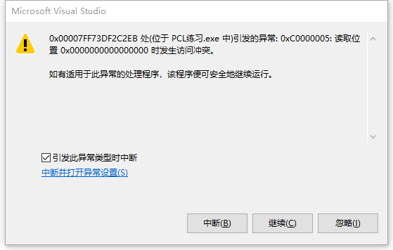 0x00007FF73DF2C2EB 处(位于 PCL中)引发的异常: 0xC0000005: 读取位置 0x0000000000000000 ...