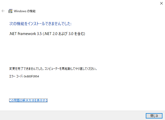 .NET Framework 3.5 无法安装 导致 vs2008 安装不了&&安装错误：0x800F0954_win10安装vs2008失败framework3.5安装失败是什么原因-CSDN博客
