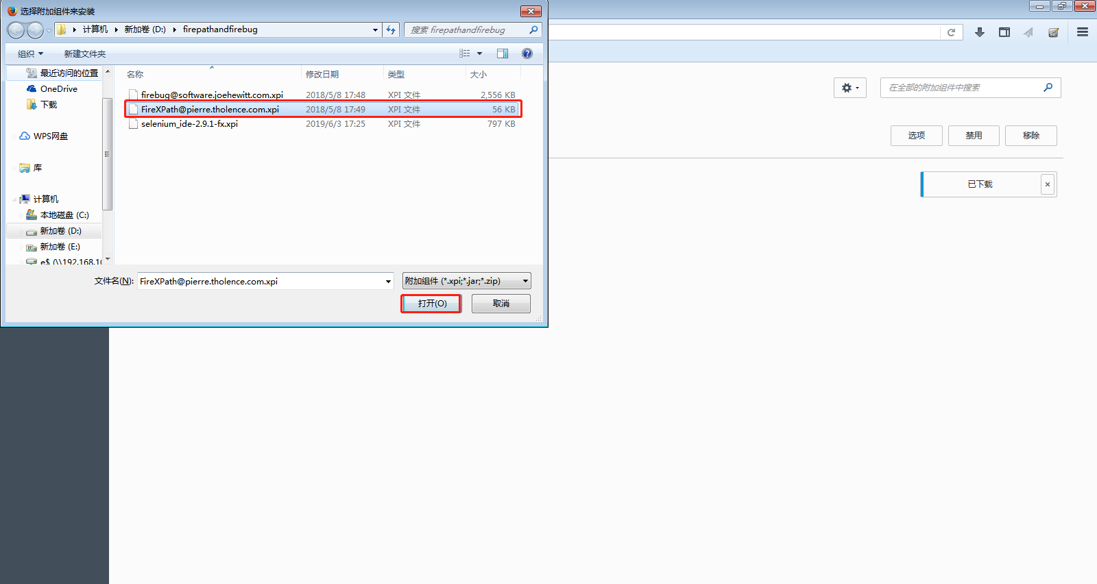 firebug和firepath插件下载安装_火狐firepath插件下载-CSDN博客
