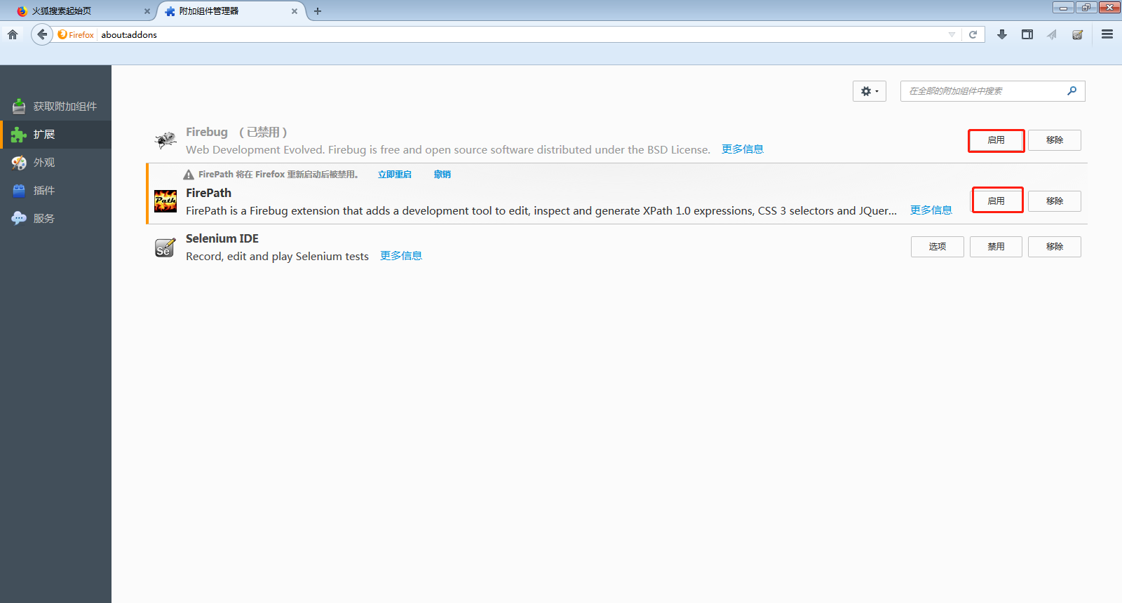 firebug和firepath插件下载安装_火狐firepath插件下载-CSDN博客