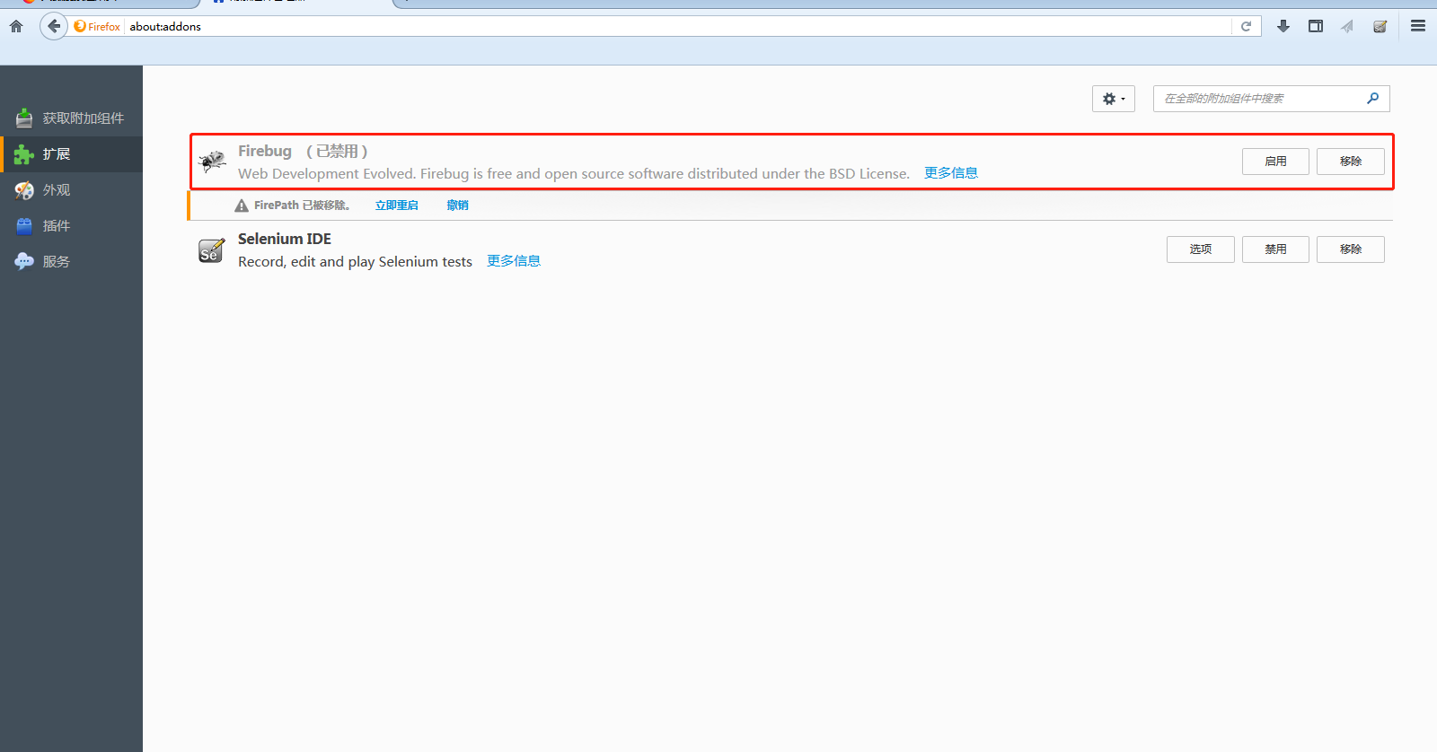firebug和firepath插件下载安装_火狐firepath插件下载-CSDN博客