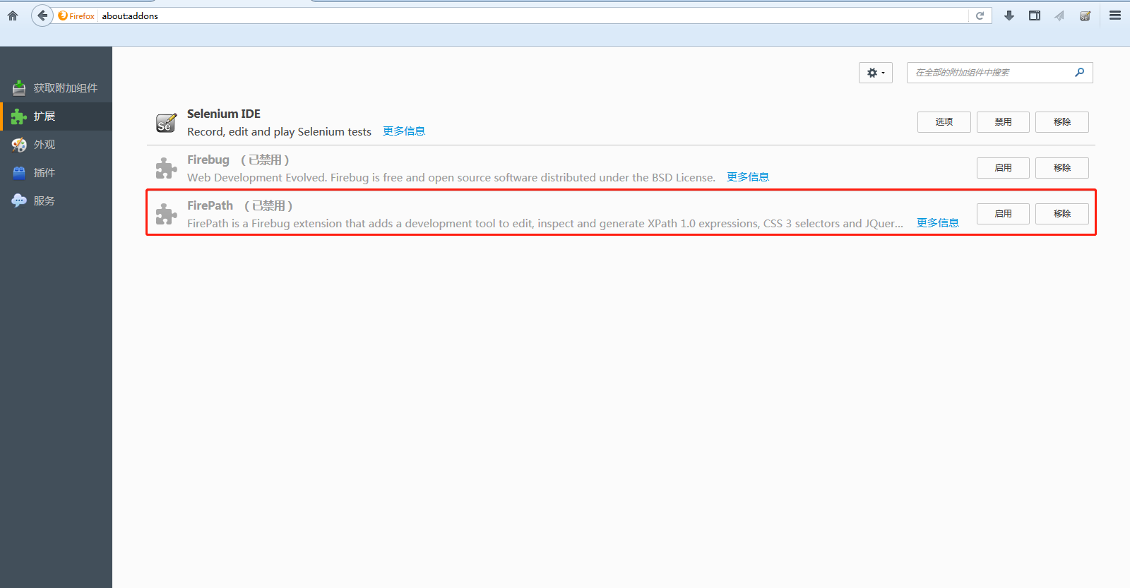 firebug和firepath插件下载安装_火狐firepath插件下载-CSDN博客