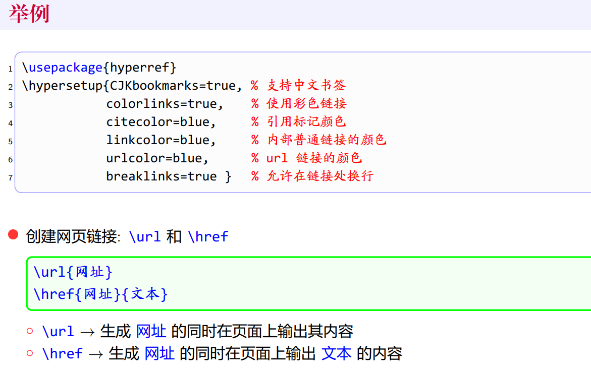 tex中的书签与链接hyperref-CSDN博客