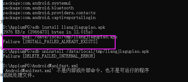 Failure [INSTALL_FAILED_ALREADY_EXISTS] 问题解决_install failed already exists-CSDN博客