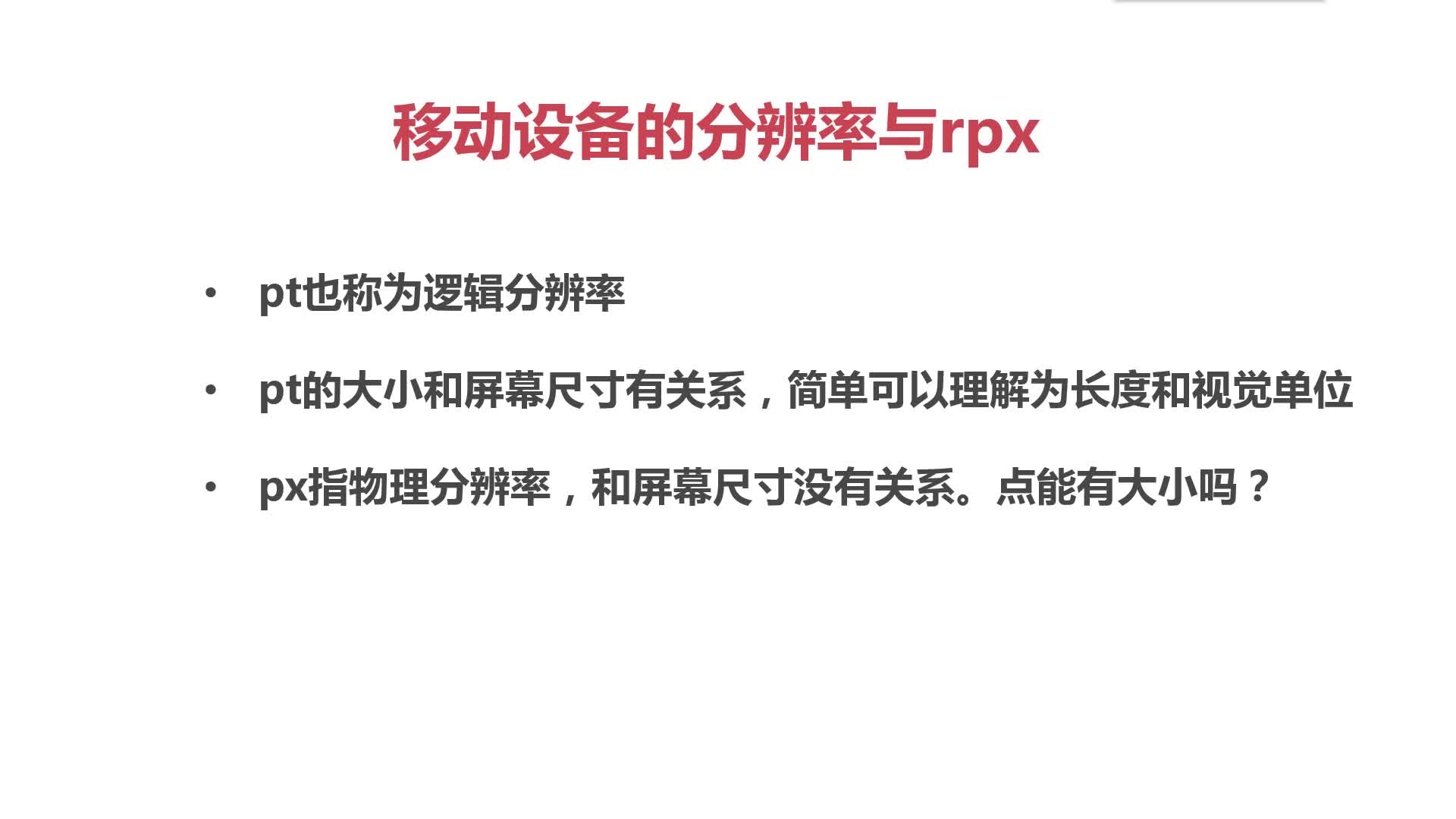 CSS像素（px）、物理像素（pt）、rem、em、rpx_css pt-CSDN博客