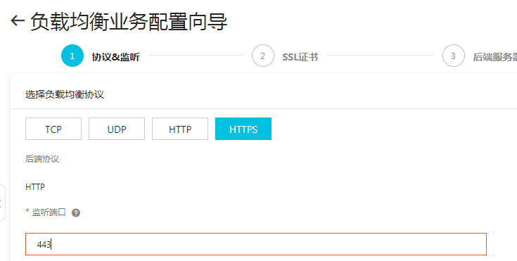 阿里云SLB配置监听_slb监听-CSDN博客
