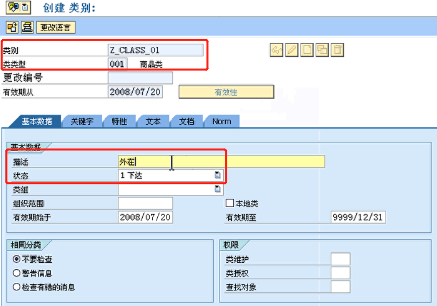 【MM模块】 Classification 分类系统_sap cl20n-CSDN博客