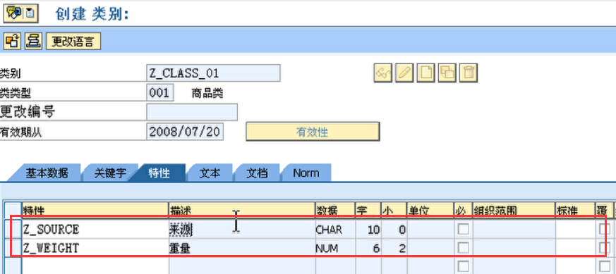 【MM模块】 Classification 分类系统_sap cl20n-CSDN博客