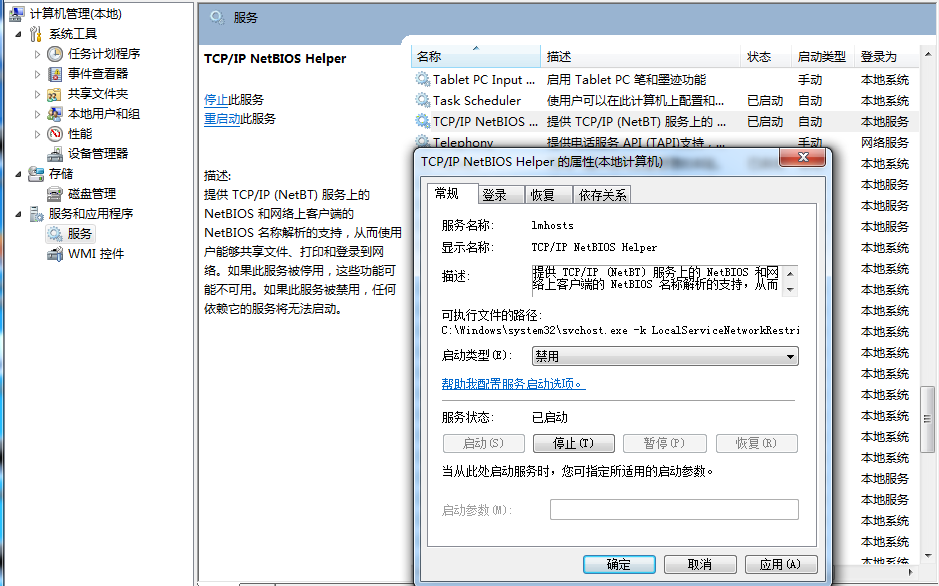 Windows操作系统安全加固_netbios-ns-CSDN博客