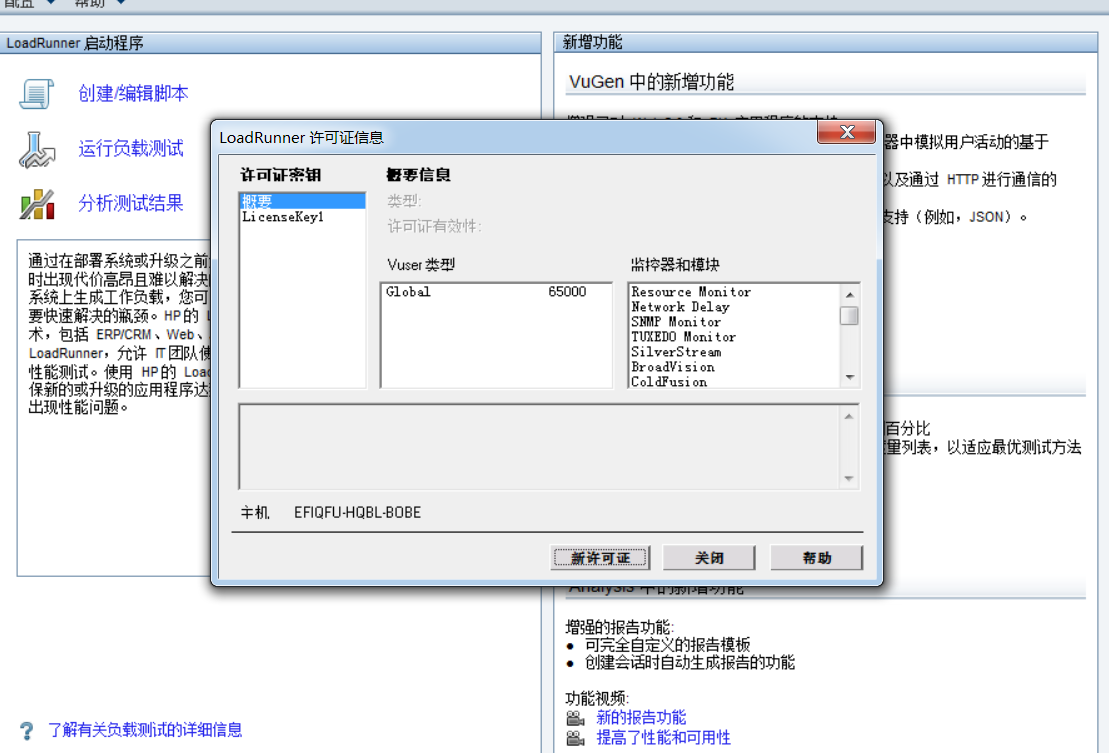 HP LoadRunner 11.00安装+破解+汉化_hp load generator 11.00-CSDN博客
