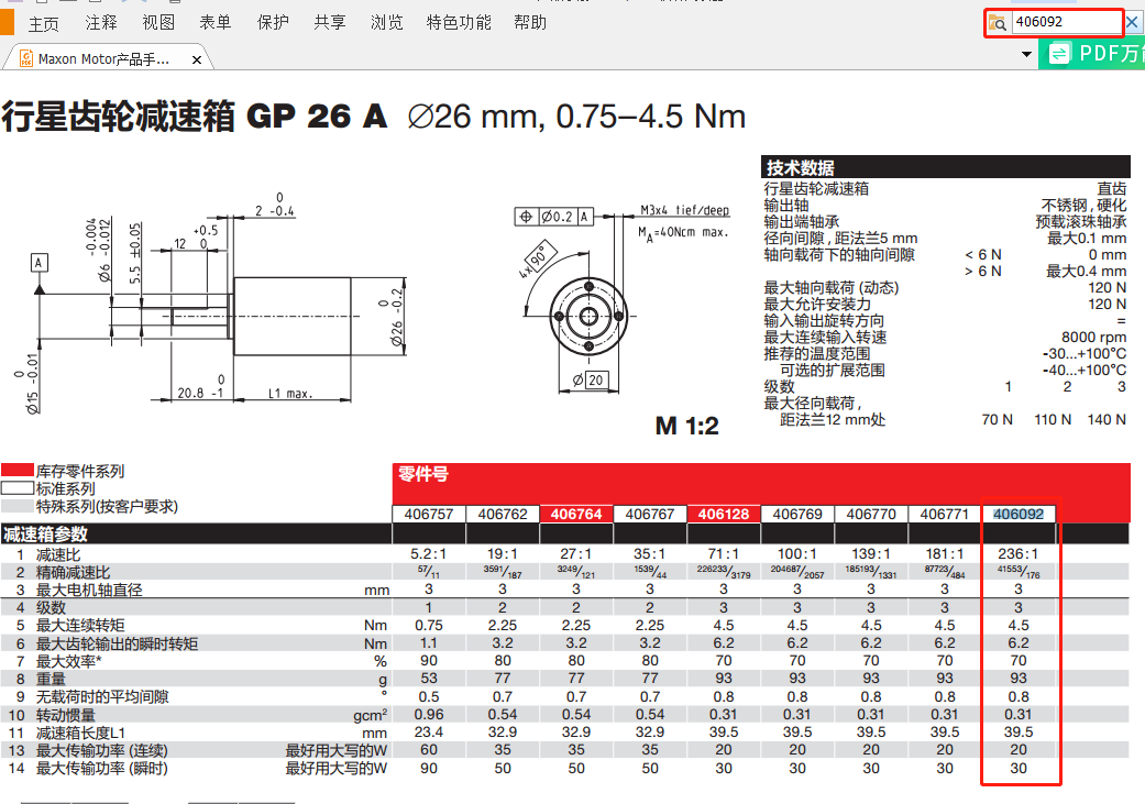 Maxon Motor参数查询方法_maxon 电机怎么看齿轮箱型号-CSDN博客