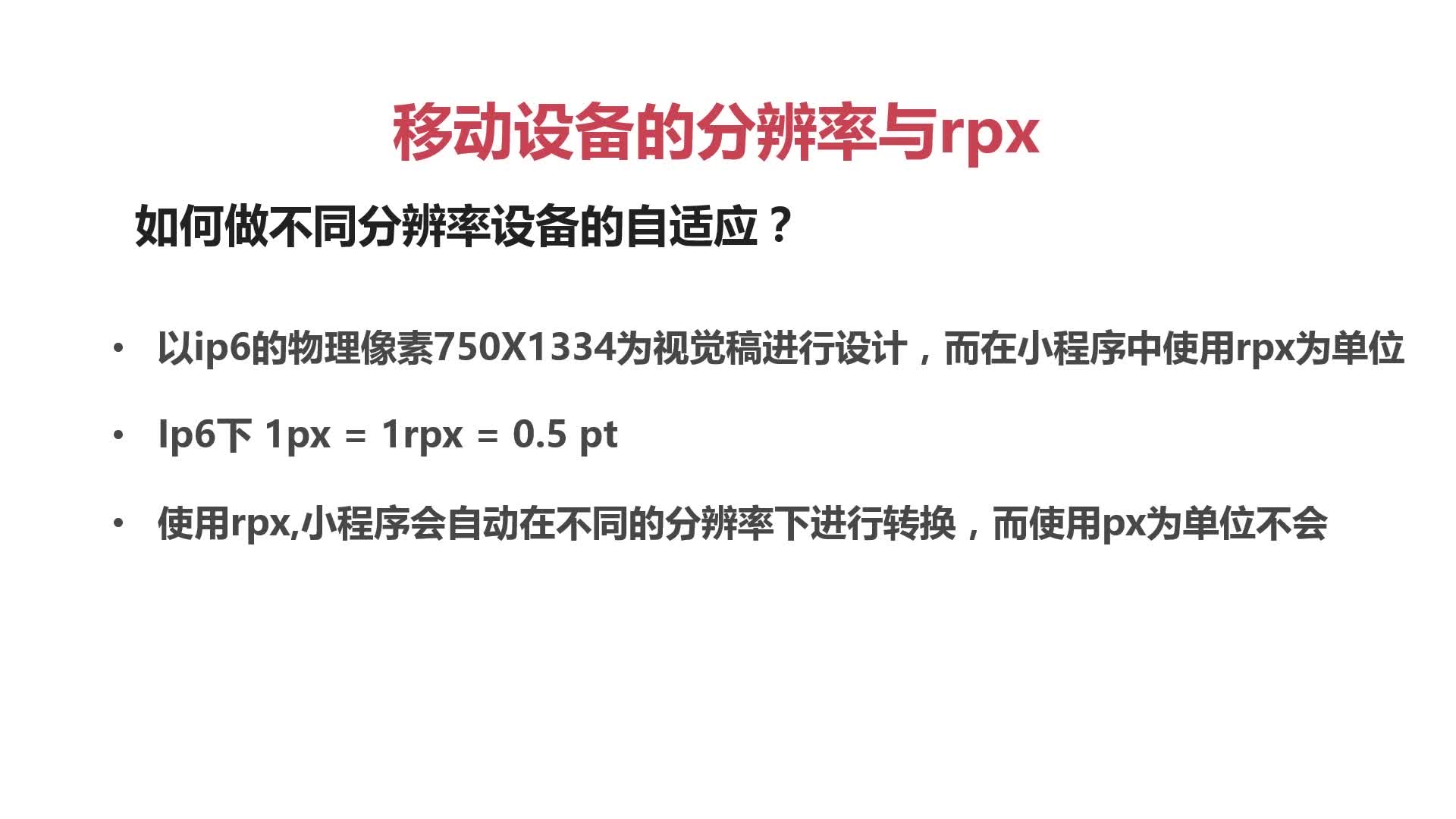 CSS像素（px）、物理像素（pt）、rem、em、rpx_css pt-CSDN博客