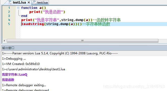Lua函数转字符串 字符串转函数lua字符串转函数 Csdn博客