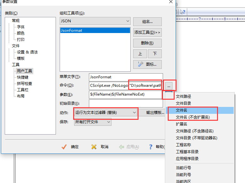 Editplus 3 实现将json字符串格式化、排版成json格式数据editplus 将json字符串格式化 Csdn博客