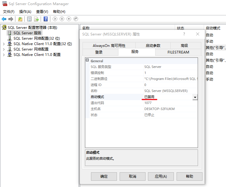 Sqlserver的启动与关闭 Sql Server是否启动 Csdn博客