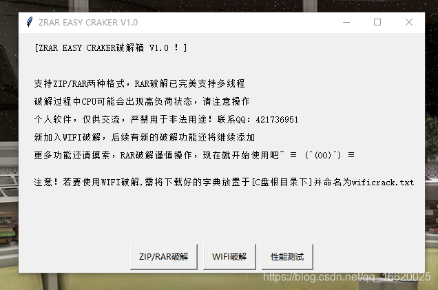 使用python制作一款能破解ziprar压缩包与wifi密码的整合多功能工具显示压缩包密码的代码 Csdn博客