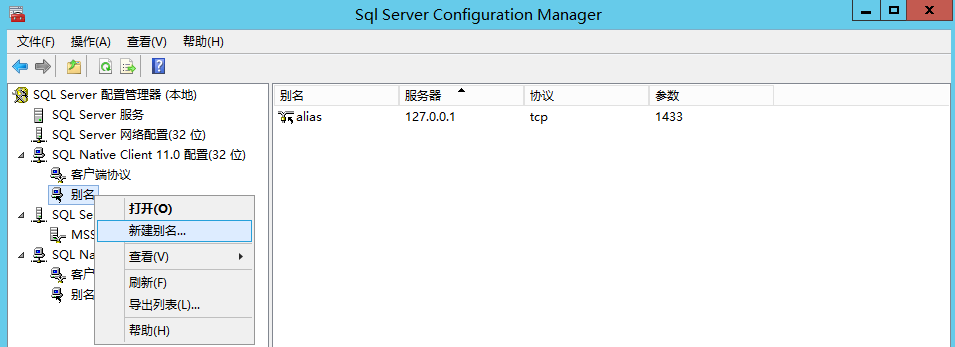 Sql Server设置服务器别名如何设置服务器的机器别名 Csdn博客 