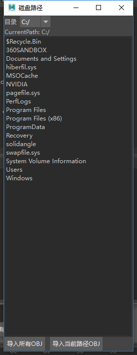 使用Python编写Maya脚本插件批量导入Obj文件_maya脚本批量导入骨骼物体-CSDN博客