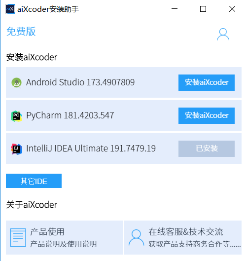 IDE工具(44) idea安装使用aiXcoder代码提示工具_aixcoder官网-CSDN博客