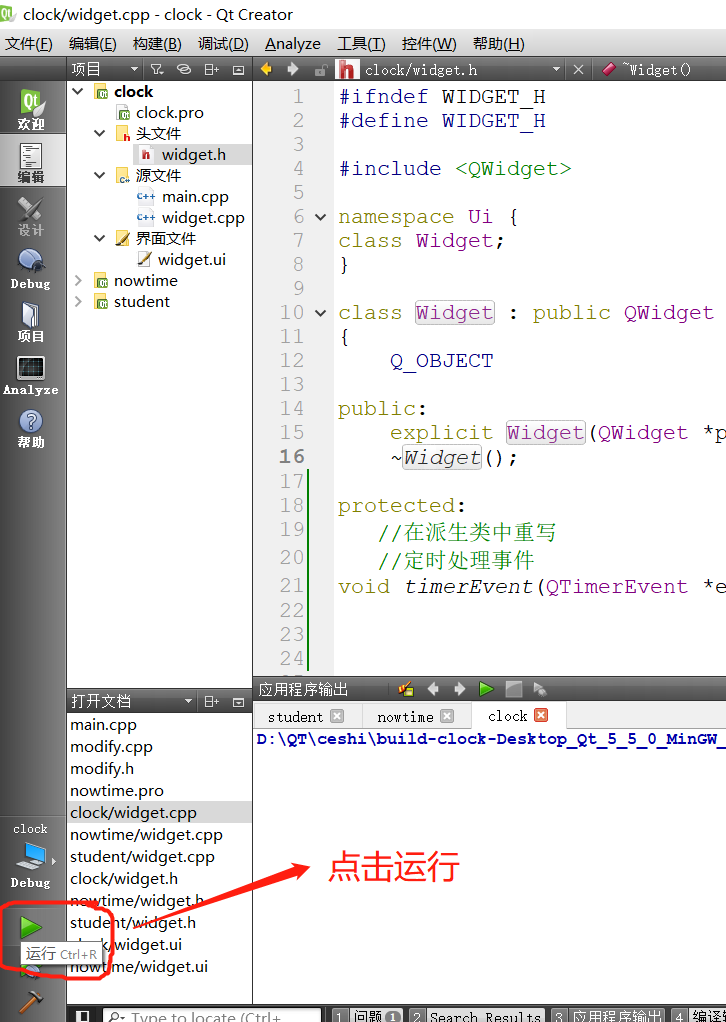 [QT]零基础手把手教你做一个简单电子钟界面_qt做一个电子时钟-CSDN博客