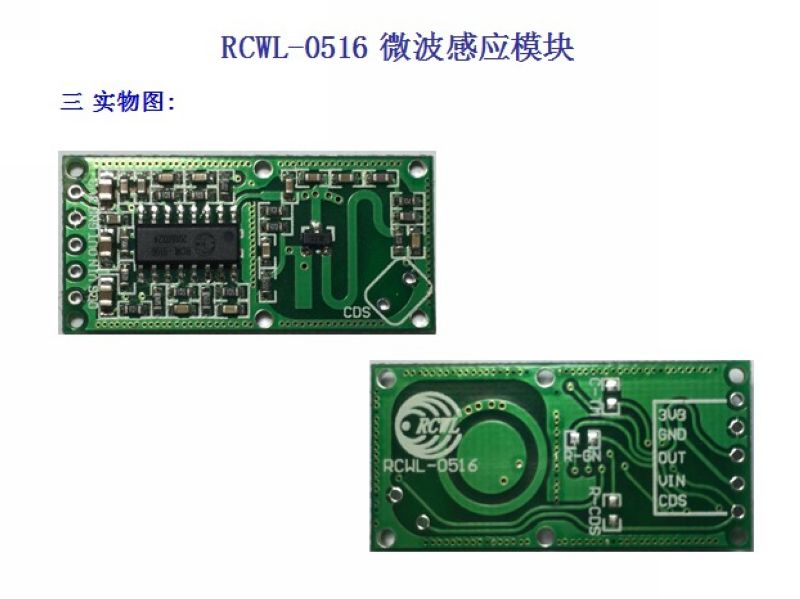 【雕爷学编程】Arduino动手做（03）---RCWL-0516微波雷达感应开关模块_arduino 扫描雷达-CSDN博客