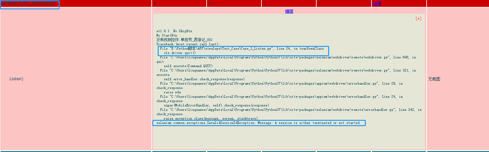 Appium+Python 脚本运行报错： A session is either terminated or not started_appium session has been ...