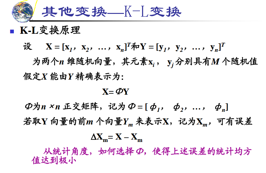 数字图像处理，图像的频域变换（四）——K-L变换详解 以及 哈尔变换Haar简介-CSDN博客