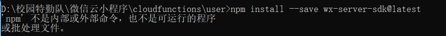 【日常点滴007】windows下微信小程序nmp本地安装依赖 （云端可以右键自动安装 不需要这么复杂）_小程序下载依赖-CSDN博客
