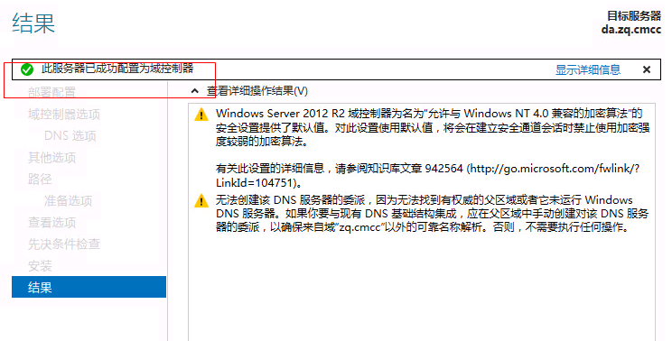 AD域提升为域控服务器报ADPrep执行失败处理-CSDN博客