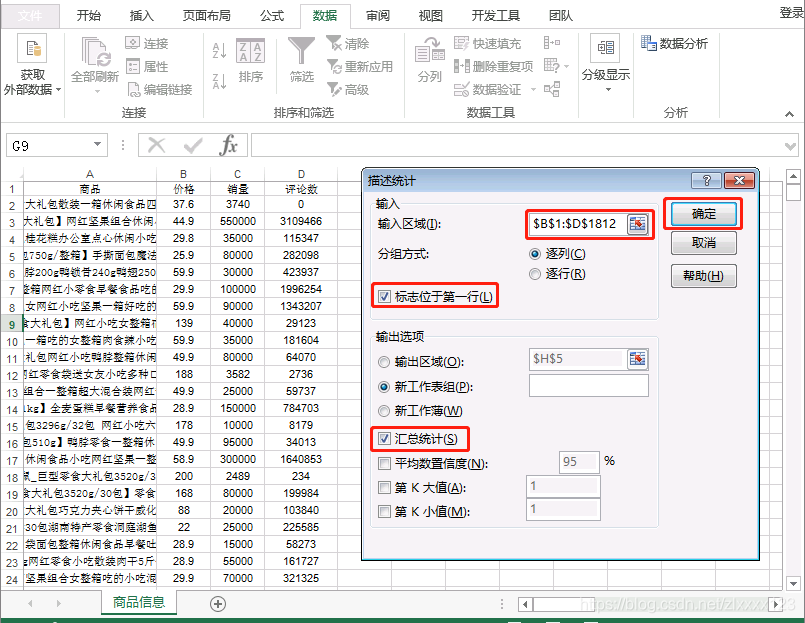 运用excel实现描述性统计分析大白xxxx的博客 Csdn博客excel描述性统计分析eoi 5499
