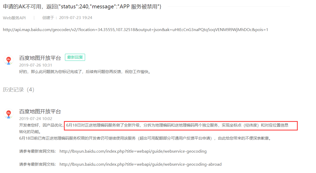 百度地图API报{“status“:240,“message“:“APP 服务被禁用“},APP服务被禁用_百度地图{"status":240,"message":"app 服务被禁用 ...