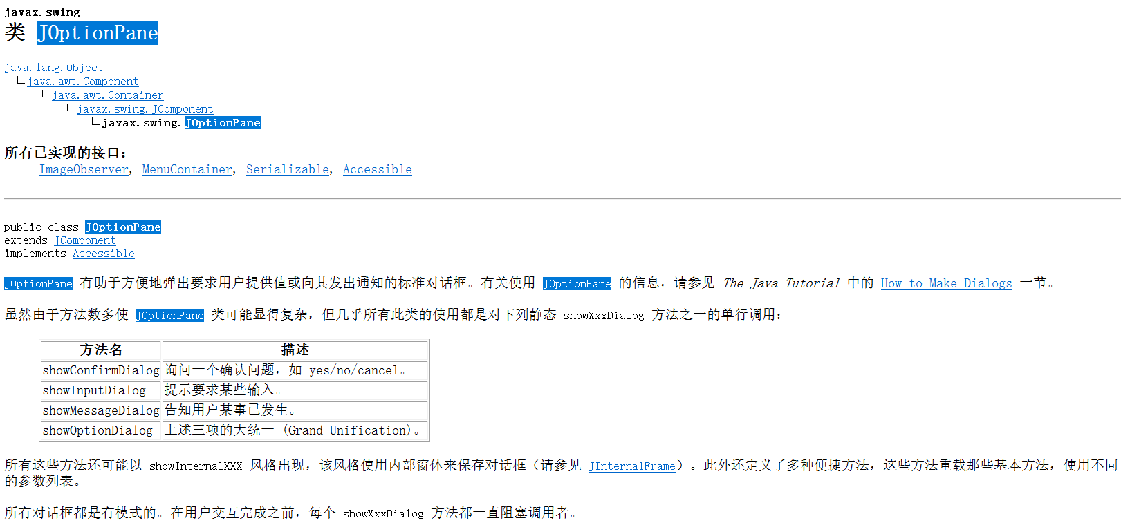 JOptionPane的简单输入、输出操作_joptionpane 输出-CSDN博客