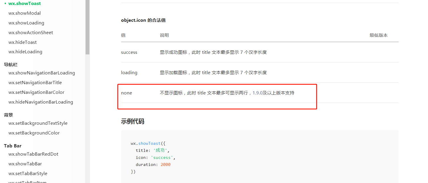 微信小程序wx.showToast字数限制不能换行的问题_小程序ios机型showtoast不换行-CSDN博客