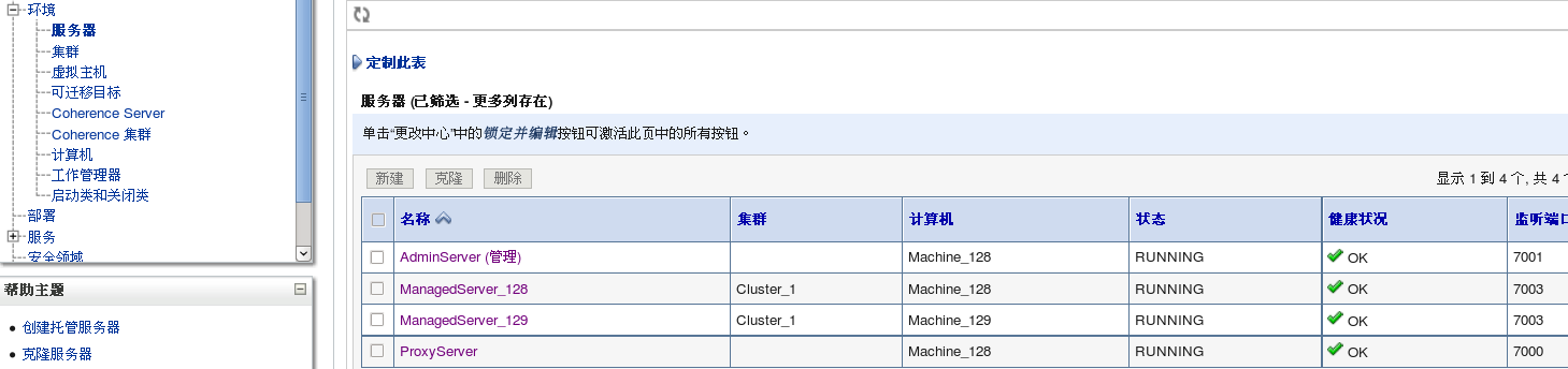 weblogic server集群之配置节点管理器（Node Manager）_weblogic nodemanager-CSDN博客