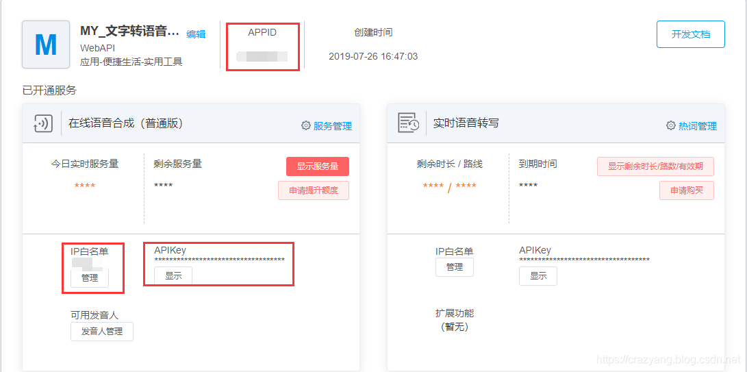 【方法】科大讯飞在线语音合成api使用 文字转语音音频科大訊飛文字生成系統語音包有版權嗎 Csdn博客