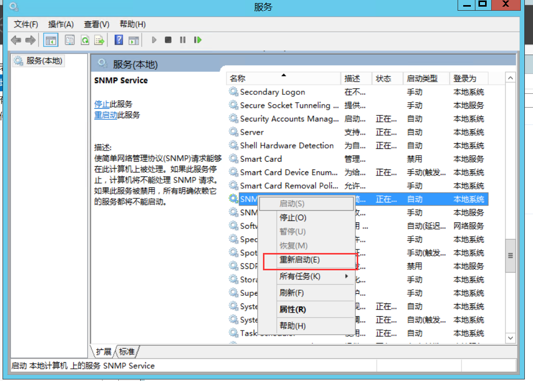 windows Server 2012 R2安装snmp服务_window2012开启snmp服务-CSDN博客
