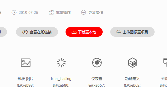 前端页面:layui框架引用阿里矢量图标iconfont步骤_layui-icon iconfont iconbianji-CSDN博客