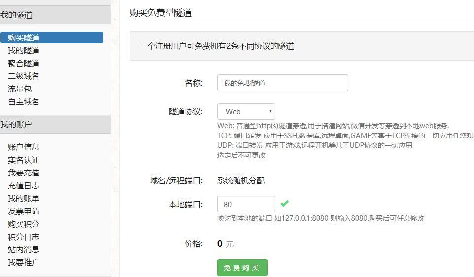 将内网IP映射成对外可访问的域名——NATAPP使用教程_natapp开启https访问方式-CSDN博客