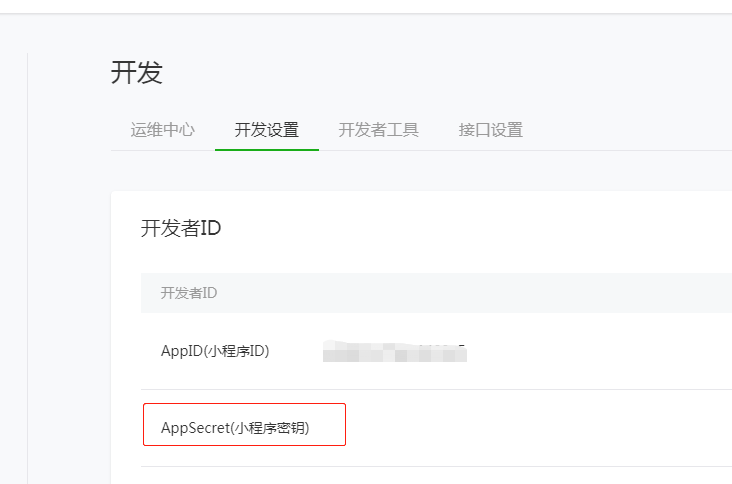 微信小程序中最重要的两个key：小程序秘钥、商户支付API秘钥_小程序密钥是干嘛用的-CSDN博客